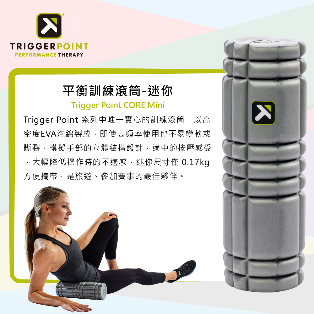 【總代理公司貨】Trigger point Core Grid Mini 平衡訓練滾筒迷你-太空灰/薰衣草紫 - 富樂屋生活館 - iOPEN Mall
